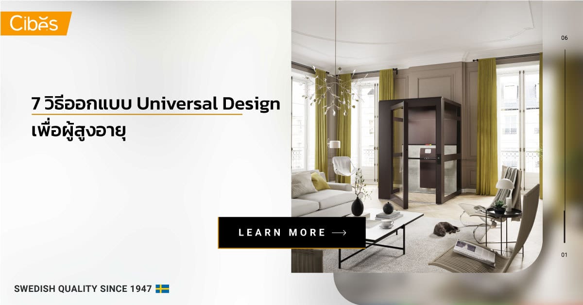 7 ข้อวิธีการออกแบบ Universal Design ผู้สูงอายุ | Cibes Blog