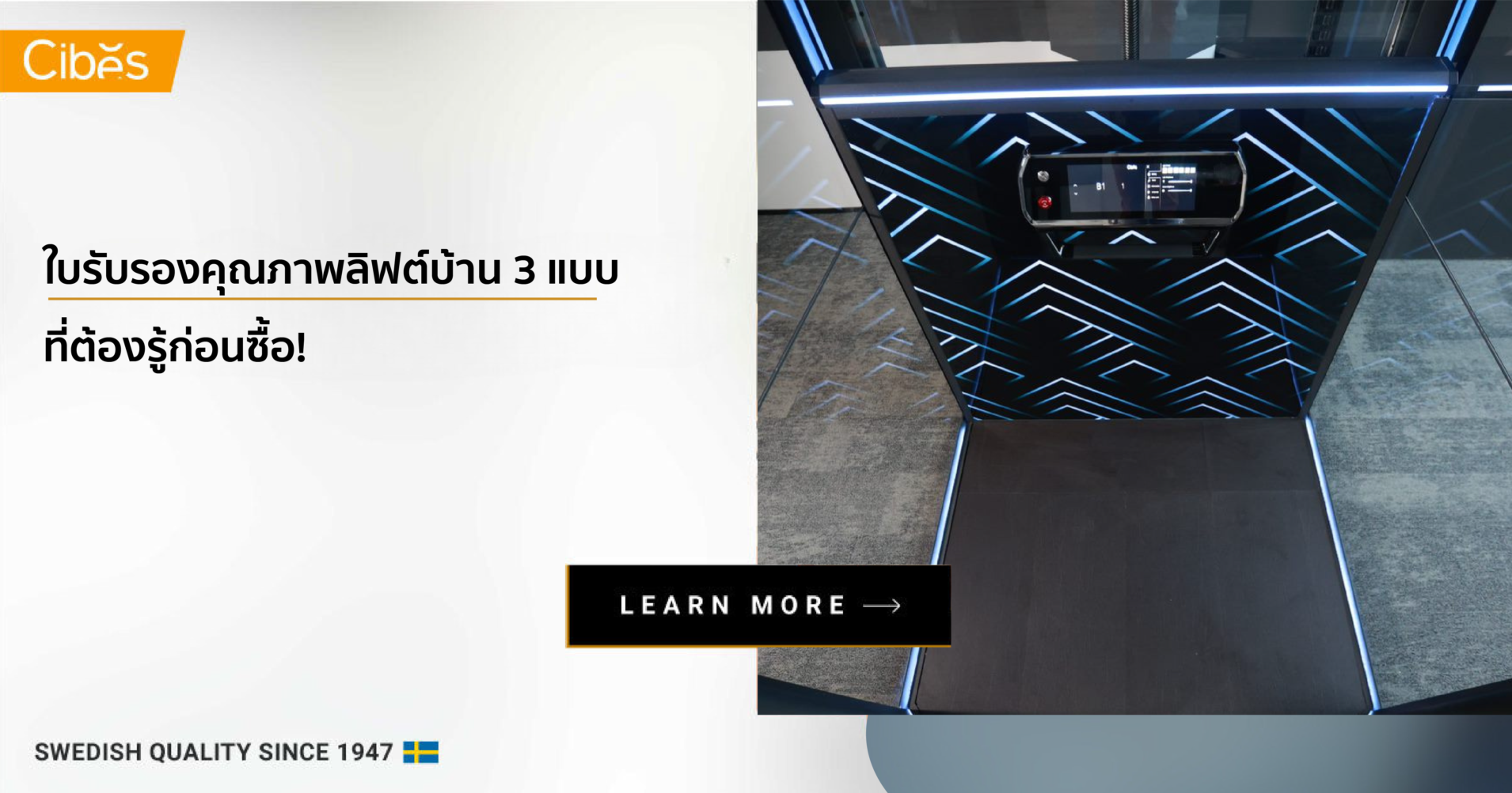 ใบรับรองคุณภาพลิฟท์บ้าน 3 แบบ ที่ต้องรู้ก่อนซื้อ! | Cibes Blog