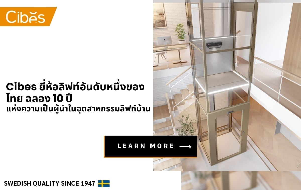 รวมบทความ สาระน่ารู้เกี่ยวกับลิฟต์บ้านระบบสกรู | Cibes Blog